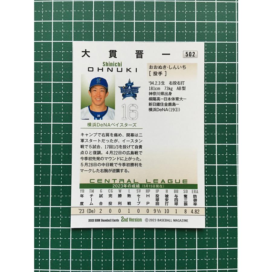 ★BBM 2023 2nd バージョン #502 大貫晋一[横浜DeNAベイスターズ]レギュラーカード★ : カードショップ テソーロ ヤフー店 - 通販 - Yahoo!ショッピング