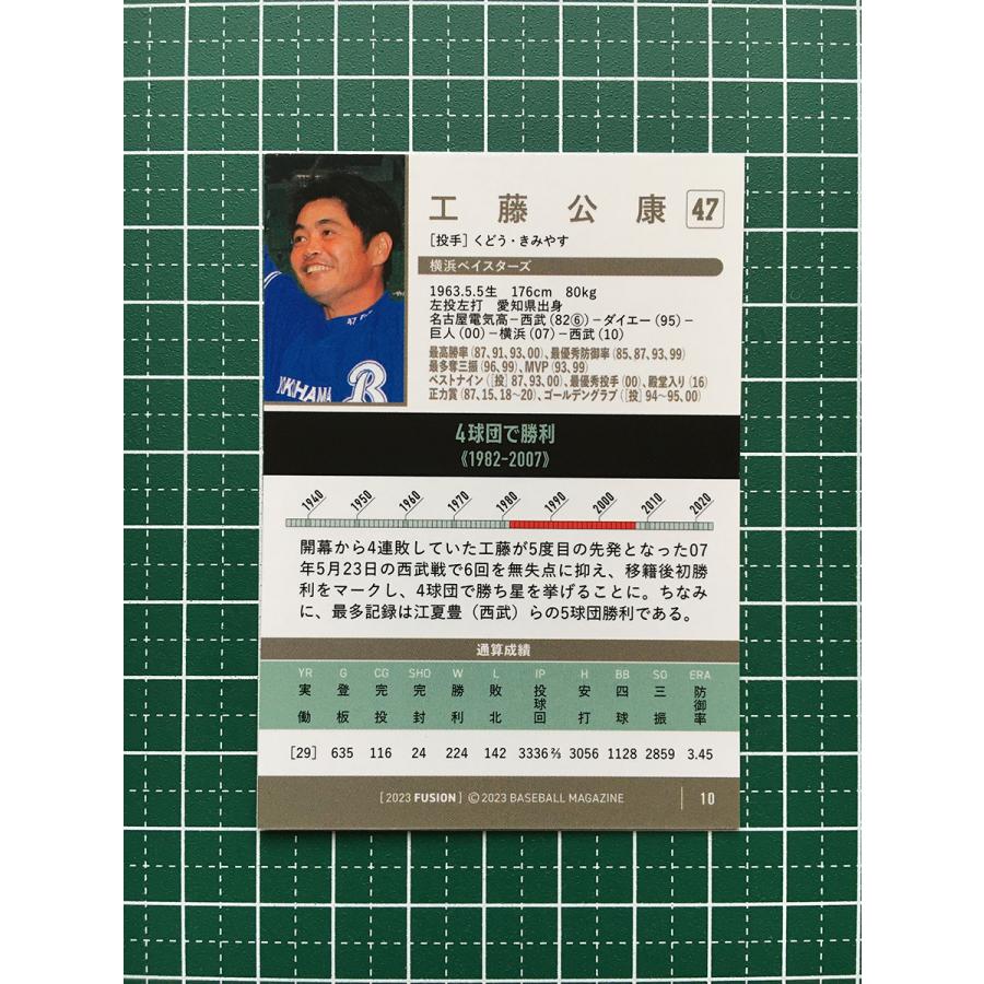 ★BBM 2023 FUSION #10 工藤公康[横浜ベイスターズ]レギュラーカード「記録の殿堂」★ : bbm-2023-fusion-0010 : カードショップ テソーロ ヤフー店 ...