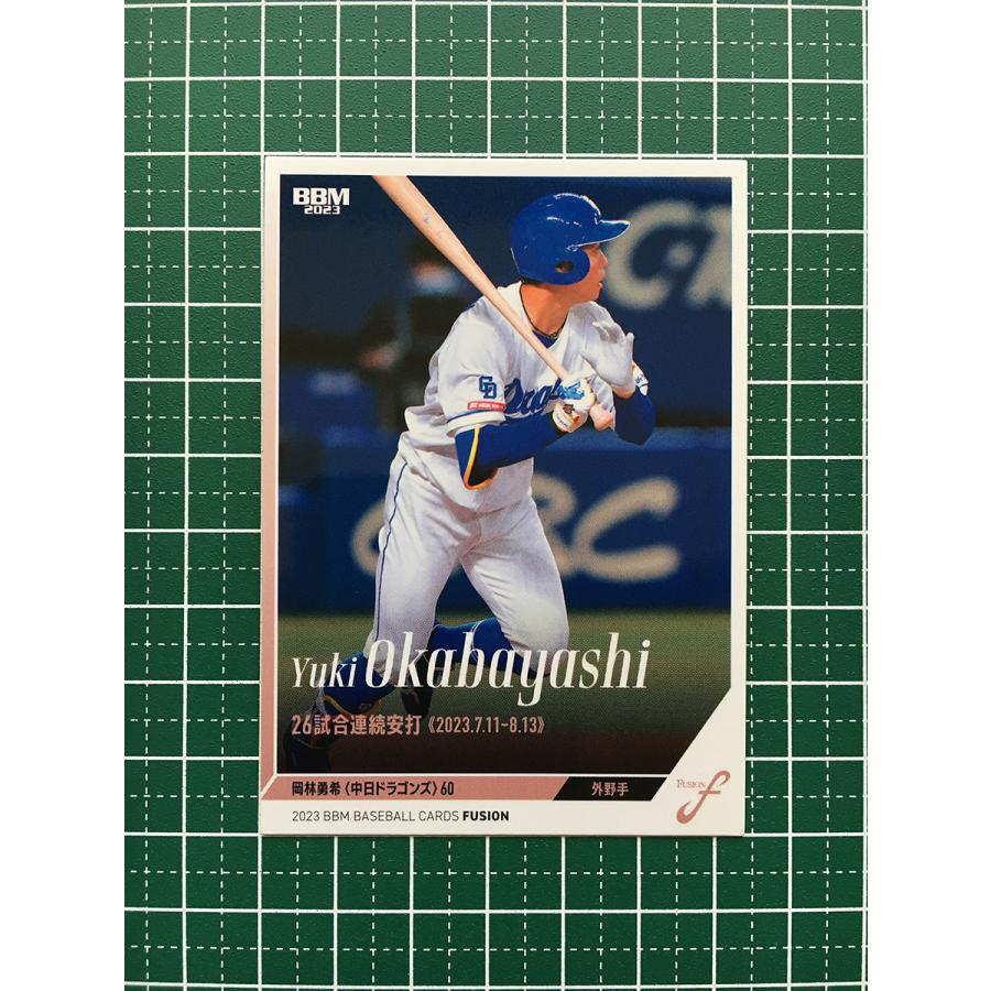 ★BBM 2023 FUSION #66 岡林勇希[中日ドラゴンズ]レギュラーカード「記録の殿堂」★ : カードショップ テソーロ ヤフー店 - 通販 - Yahoo!ショッピング