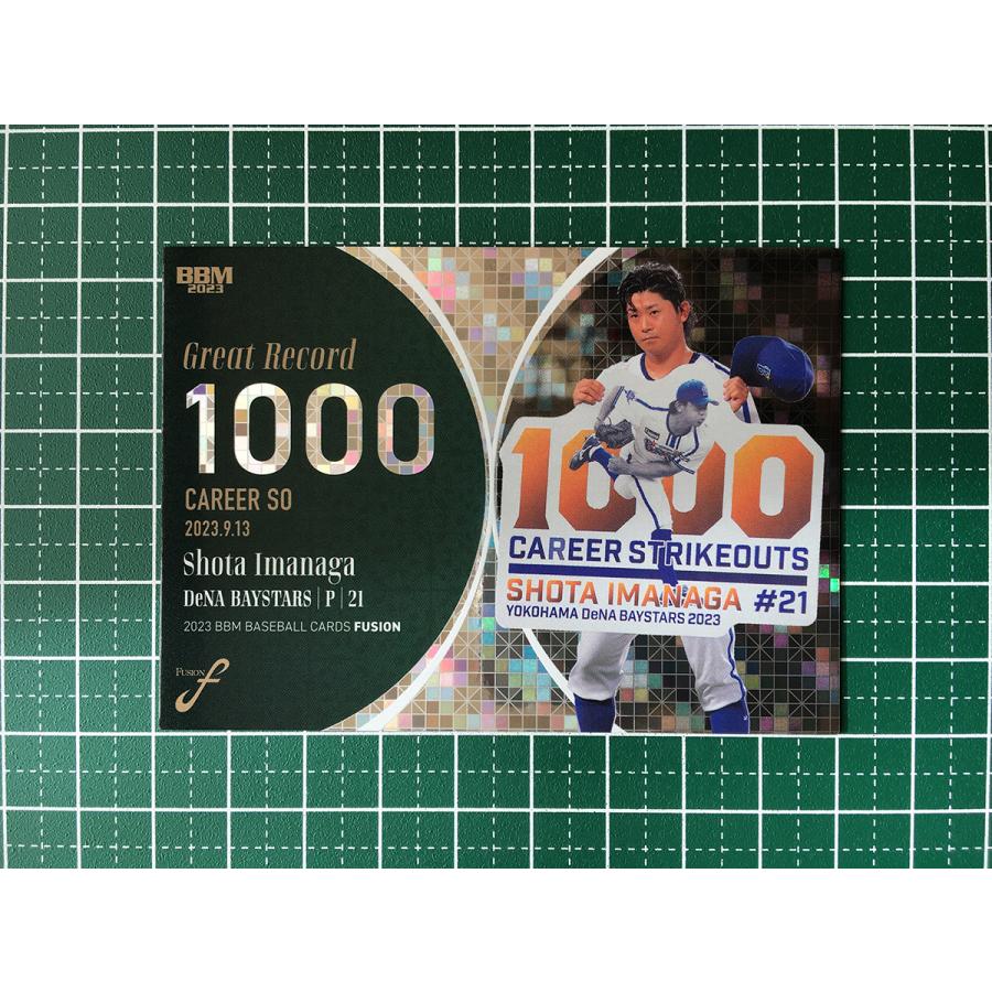 ★BBM 2023 FUSION #GR15 今永昇太[横浜DeNAベイスターズ]インサートカード「GREAT RECORD」★ : bbm-2023-fusion-0415 : カード ...