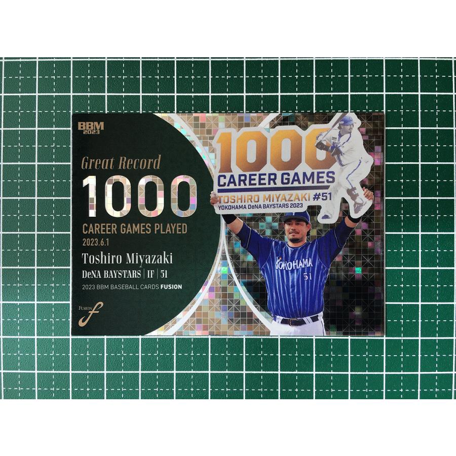 ★BBM 2023 FUSION #GR16 宮崎敏郎[横浜DeNAベイスターズ]インサートカード「GREAT RECORD」★ : bbm-2023-fusion-0416 : カード ...