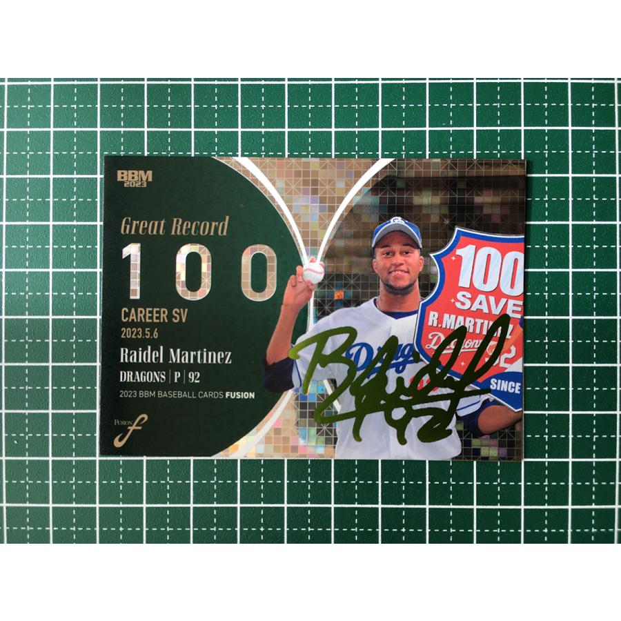 ★BBM 2023 FUSION #GR23 ライデル・マルティネス[中日ドラゴンズ]インサートカード「GREAT RECORD」キウイグリーン箔サイン 200枚限定★ : カードショップ テ ...