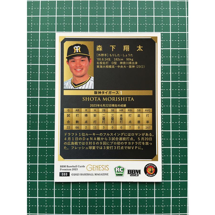 ★BBM 2023 GENESIS #080 森下翔太[阪神タイガース]レギュラーカード ルーキー「RC」★ : カードショップ テソーロ ヤフー店 - 通販 - Yahoo!ショッピング