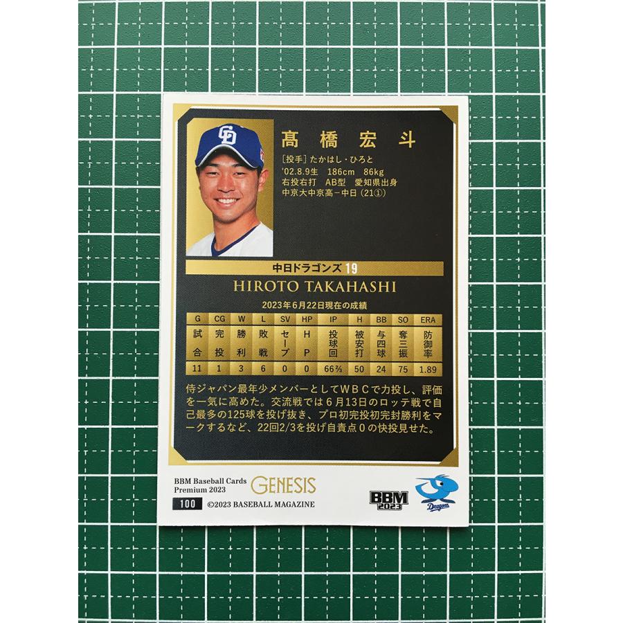 ★BBM 2023 GENESIS #100 高橋宏斗[中日ドラゴンズ]レギュラーカード★ : bbm-2023-genesis-0100 : カードショップ テソーロ ヤフー店 - 通販 ...