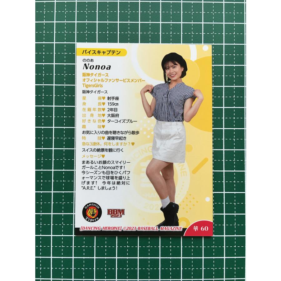 ★BBM 2023 DANCING HEROINE -華- #華60 Nonoa[TigersGirls／阪神タイガース]レギュラーカード★ : カードショップ テソーロ ヤフー店 - 通販 ...