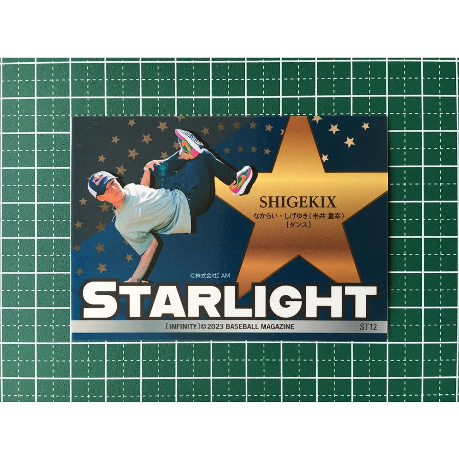 ★BBM 2023 INFINITY #ST12 SHIGEKIX／半井重幸[ダンス]インサートカード「STARLIGHT」★ : カードショップ テソーロ ヤフー店 - 通販 - Yahoo ...