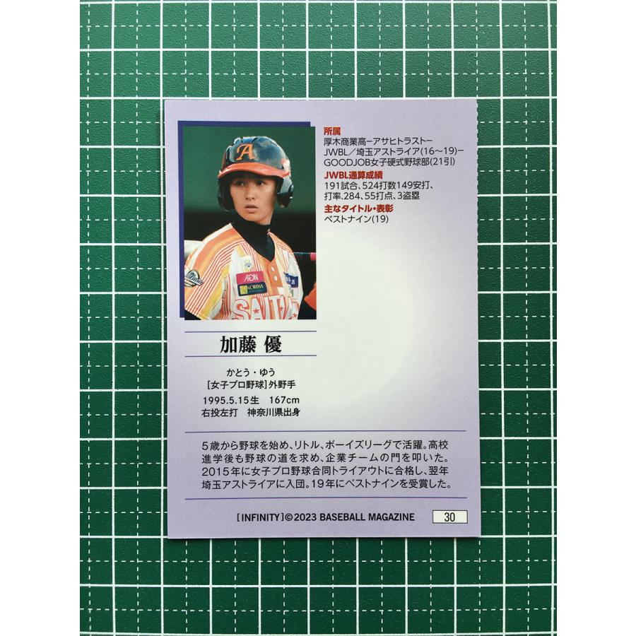 ★BBM 2023 INFINITY #30 加藤優[女子プロ野球／埼玉アストライア]レギュラーカード パラレル版★ : bbm-2023-infinity-0430 : カードショップ テ ...