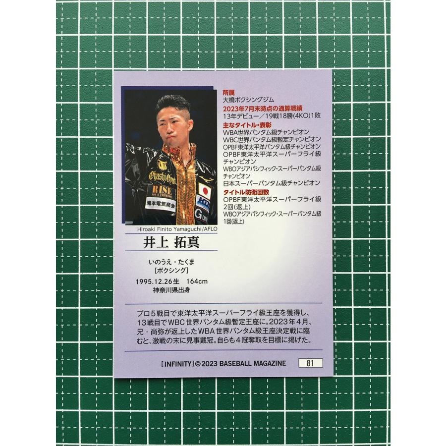 ★BBM 2023 INFINITY #81 井上拓真[ボクシング]レギュラーカード パラレル版★ :BBM-2023-INFINITY-0481:カードショップ テソーロ ヤフー店 - 通販 ...