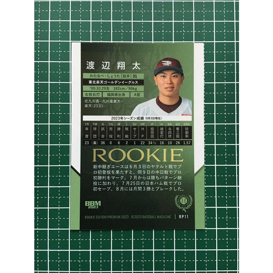 ★BBM 2023 ルーキーエディションプレミアム #RP11 渡辺翔太[東北楽天ゴールデンイーグルス]レギュラーカード ルーキー「RC」★ : bbm-2023-rep-0011 : カード ...