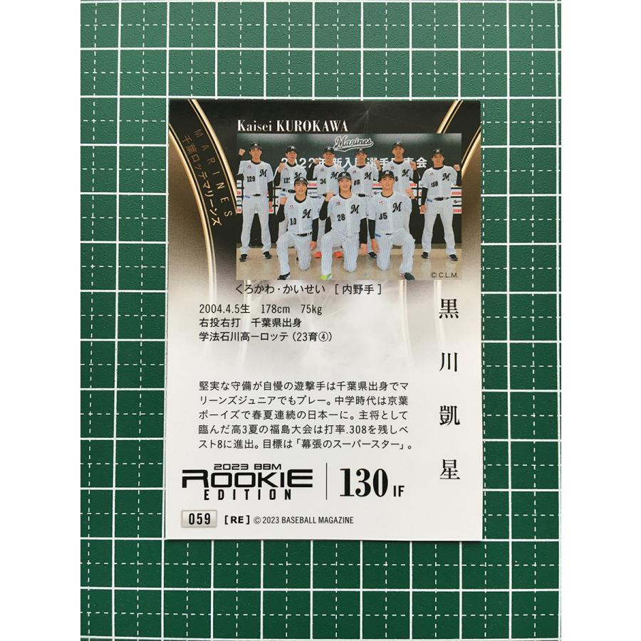 ★BBM 2023 ルーキーエディション #059 黒川凱星[千葉ロッテマリーンズ]レギュラーカード ルーキー「RC」★ :BBM-2023-ROOKIE-EDITION-059:カード ...