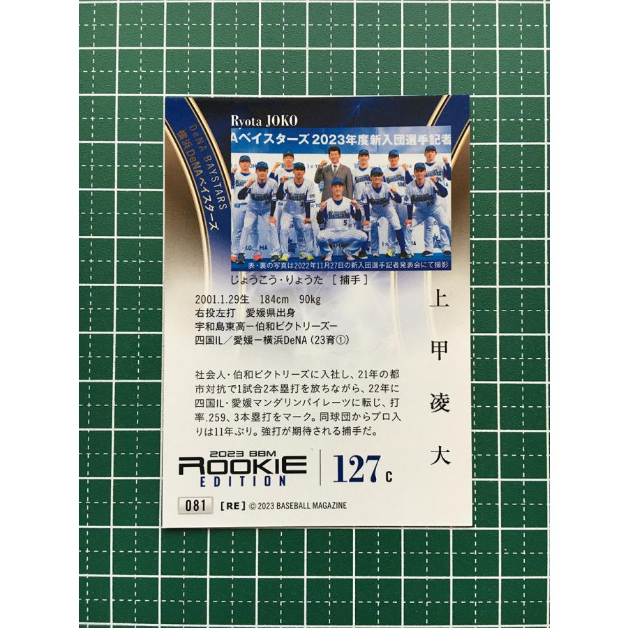 ★BBM 2023 ルーキーエディション #081 上甲凌大[横浜DeNAベイスターズ]レギュラーカード ルーキー「RC」★ : bbm-2023-rookie-edition-081 ...