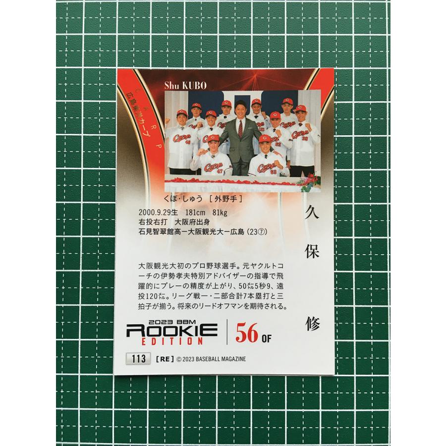 ★BBM 2023 ルーキーエディション #113 久保修[広島東洋カープ]レギュラーカード ルーキー「RC」★ : カードショップ テソーロ ヤフー店 - 通販 - Yahoo!ショッピング