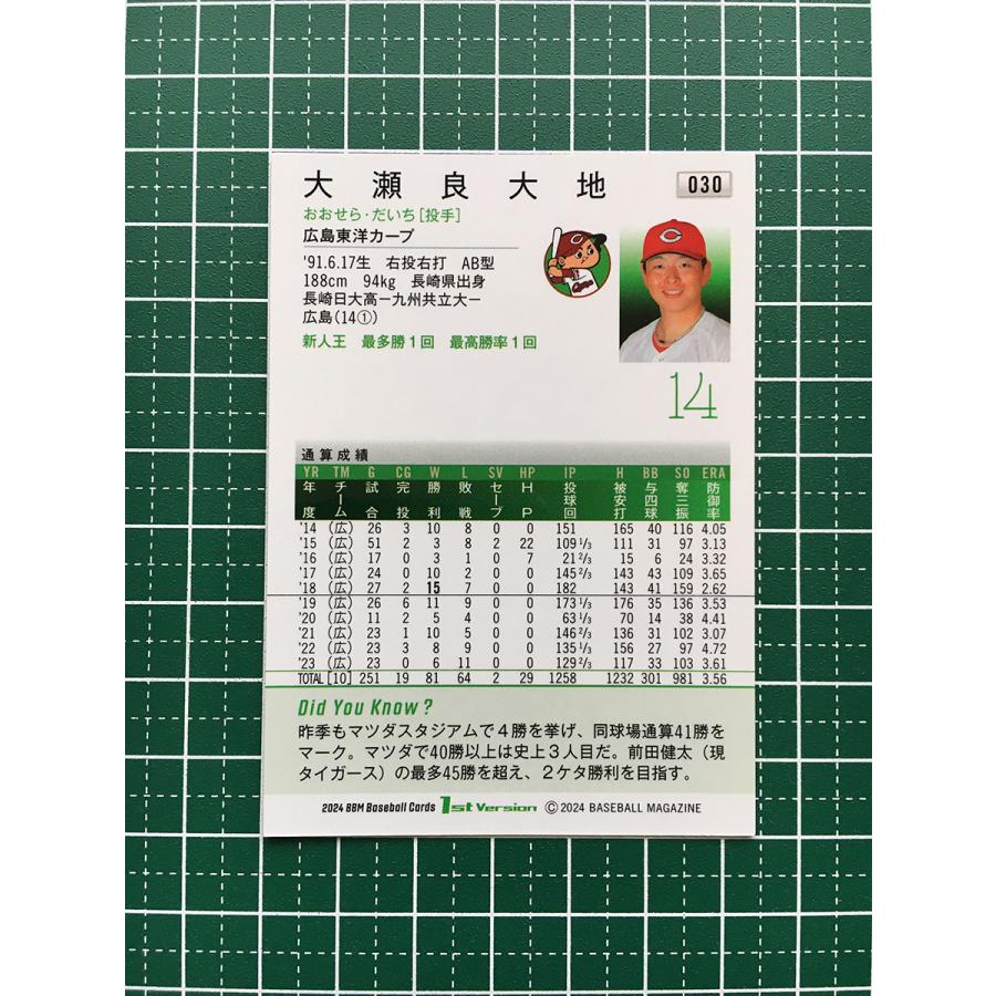 ★BBM 2024 1stバージョン #030 大瀬良大地[広島東洋カープ]レギュラーカード★ : bbm-2024-1st-0030 : カードショップ テソーロ ヤフー店 - 通販 ...
