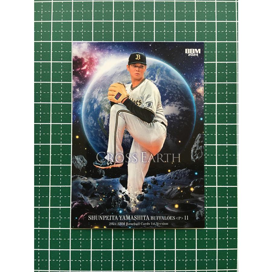★BBM 2024 1stバージョン #CE19 山下舜平大[オリックス・バファローズ]レギュラーカード「CROSS EARTH ...