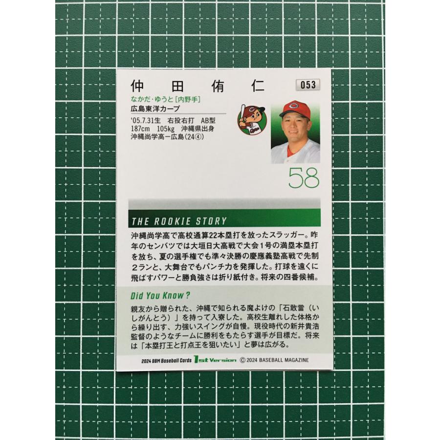 ★BBM 2024 1stバージョン #053 仲田侑仁[広島東洋カープ]レギュラーカード キラカード パラレル版 ルーキー「RC」★ : カードショップ テソーロ ヤフー店 - 通販 ...