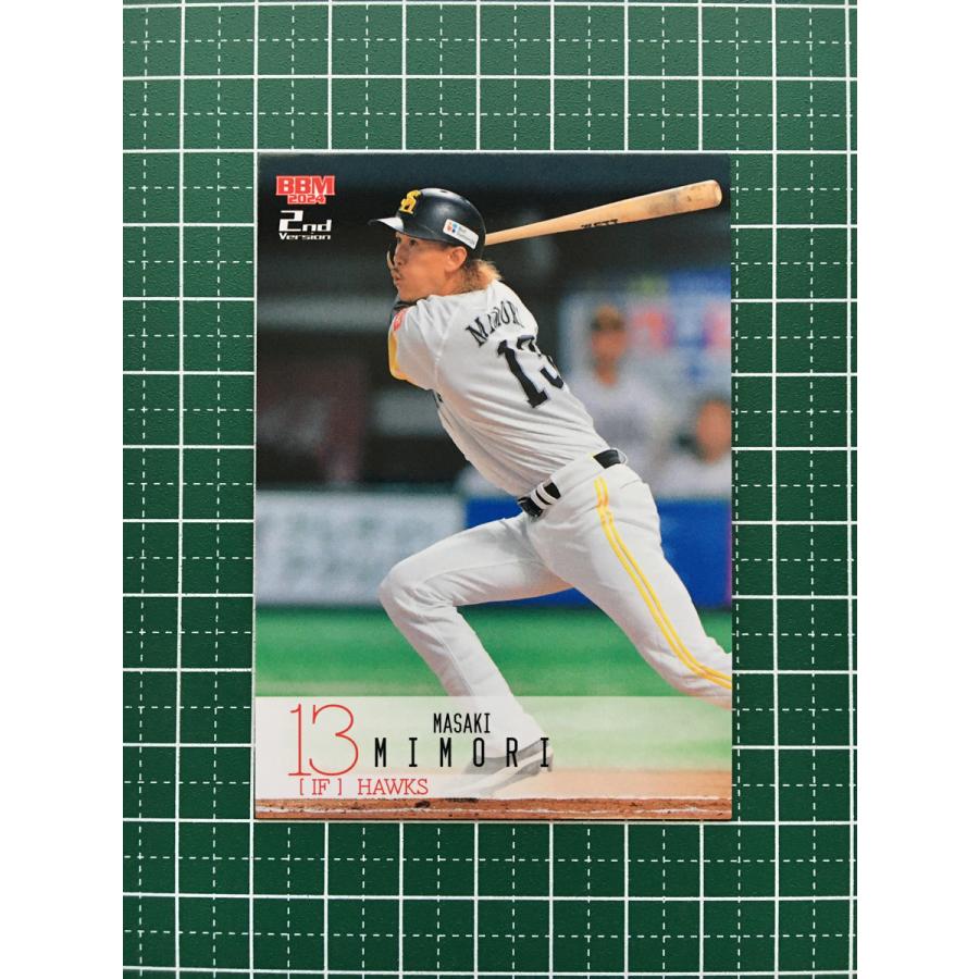 ★BBM 2024 2nd バージョン #529 三森大貴[福岡ソフトバンクホークス]レギュラーカード★ : bbm-2024-2nd-0529 : カードショップ テソーロ ヤフー店 ...