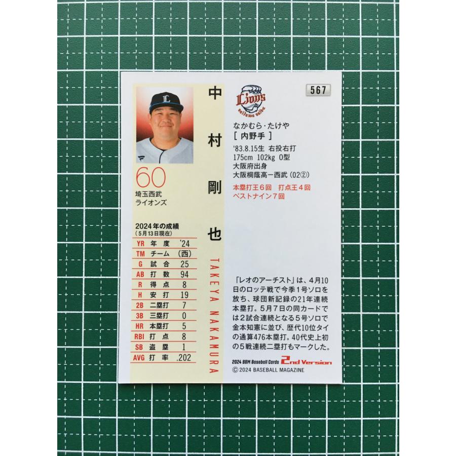 ★BBM 2024 2nd バージョン #567 中村剛也[埼玉西武ライオンズ]レギュラーカード★ : カードショップ テソーロ ヤフー店 ...