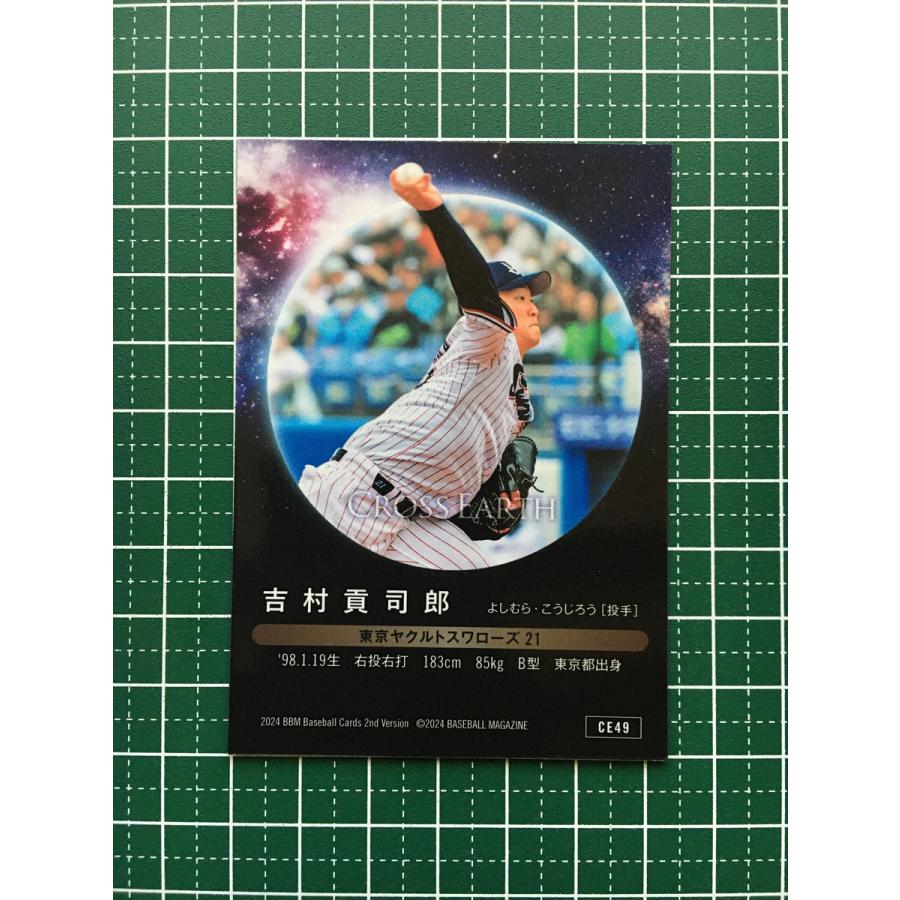 ★BBM 2024 2nd バージョン #CE49 吉村貢司郎[東京ヤクルトスワローズ]レギュラーカード「CROSS EARTH ...