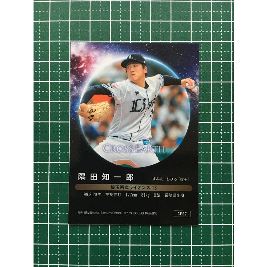 ★BBM 2024 2nd バージョン #CE67 隅田知一郎[埼玉西武ライオンズ]レギュラーカード「CROSS EARTH」★ : カード ...