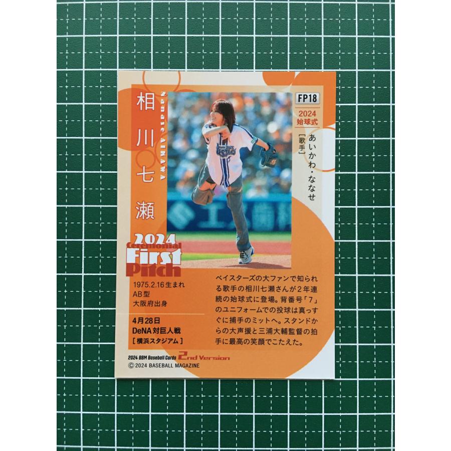★BBM 2024 2nd バージョン #FP18 相川七瀬[歌手／横浜スタジアム]レギュラーカード「始球式」★ : カードショップ テソーロ ヤフー店 - 通販 - Yahoo!ショッピング