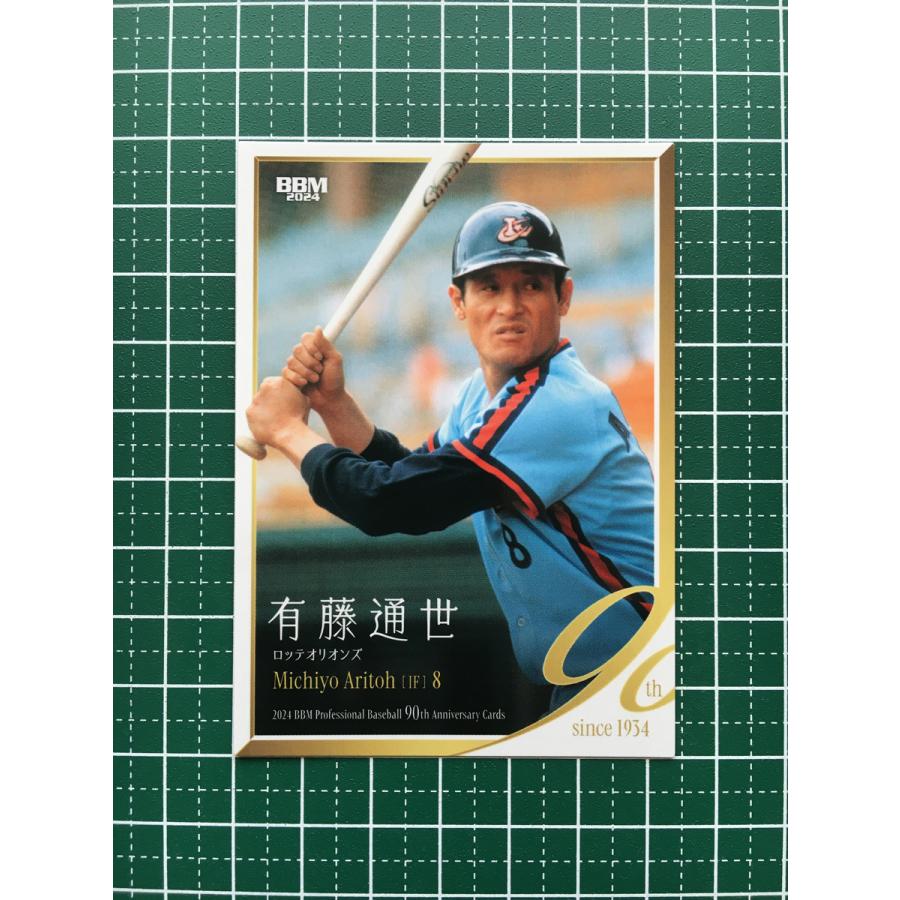 ★BBM 2024 プロ野球 90周年カード 90th #033 有藤通世[ロッテオリオンズ]レギュラーカード★ : bbm-2024-90th-0033 : カードショップ テソーロ ヤフー ...