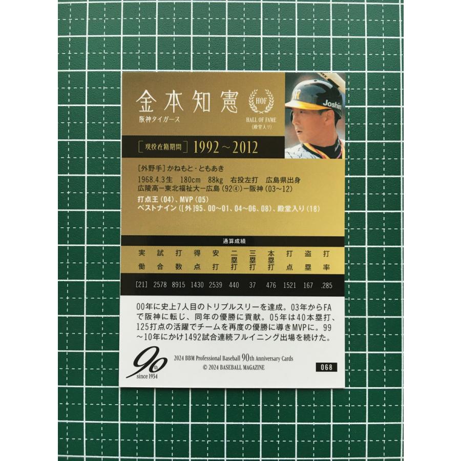★BBM 2024 プロ野球 90周年カード 90th #068 金本知憲[阪神タイガース]レギュラーカード★ : カードショップ テソーロ ヤフー店 - 通販 - Yahoo!ショッピング