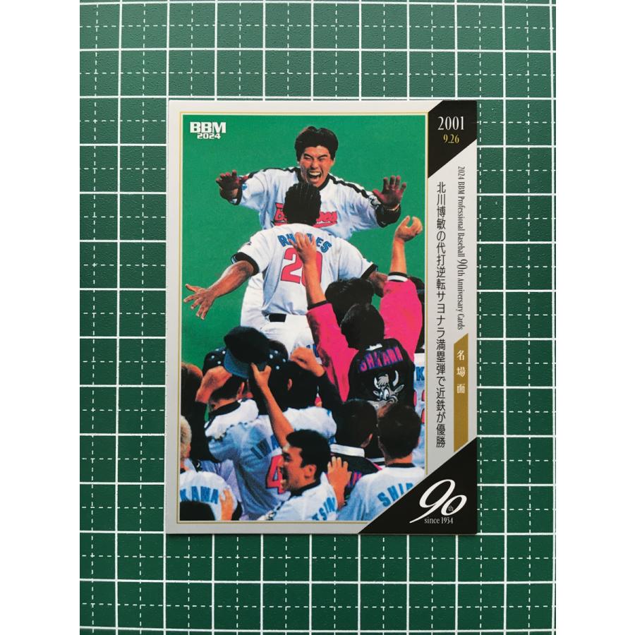 ★BBM 2024 プロ野球 90周年カード 90th #123 北川博敏の代打逆転サヨナラ満塁弾で近鉄が優勝[2001.9.26]レギュラーカード「名場面」★ : カードショップ テソーロ ...