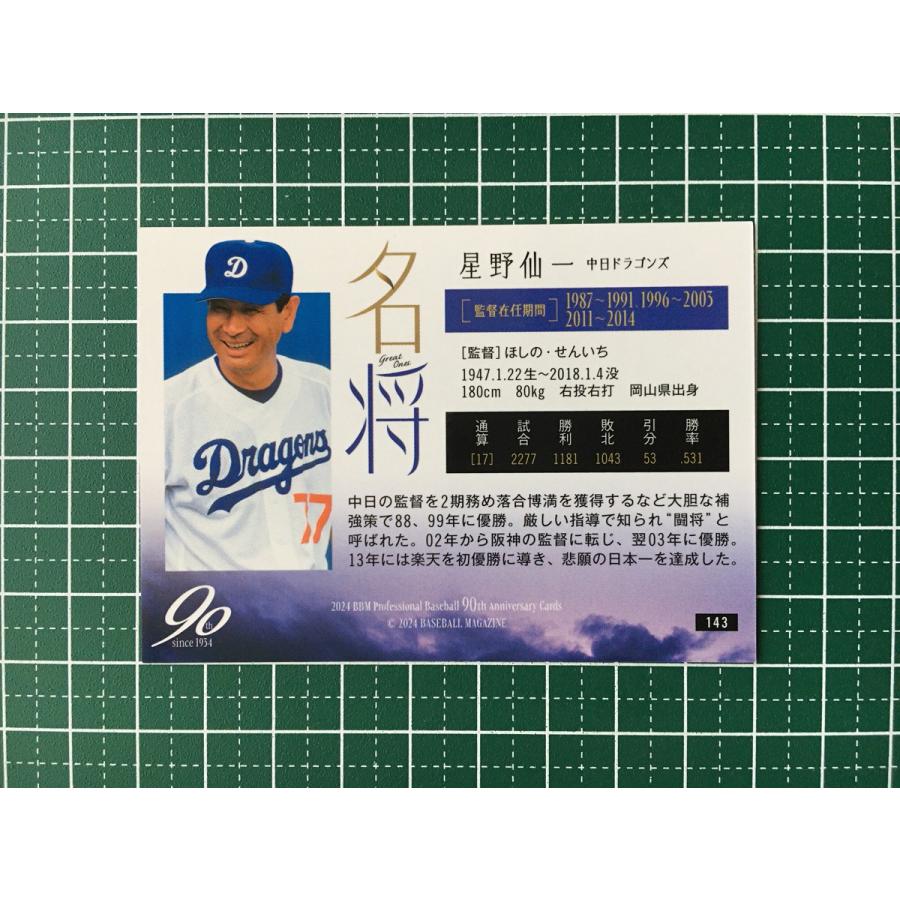 ★BBM 2024 プロ野球 90周年カード 90th #143 星野仙一[中日ドラゴンズ]レギュラーカード「名将」★ : bbm-2024-90th-0143 : カードショップ テソーロ ...