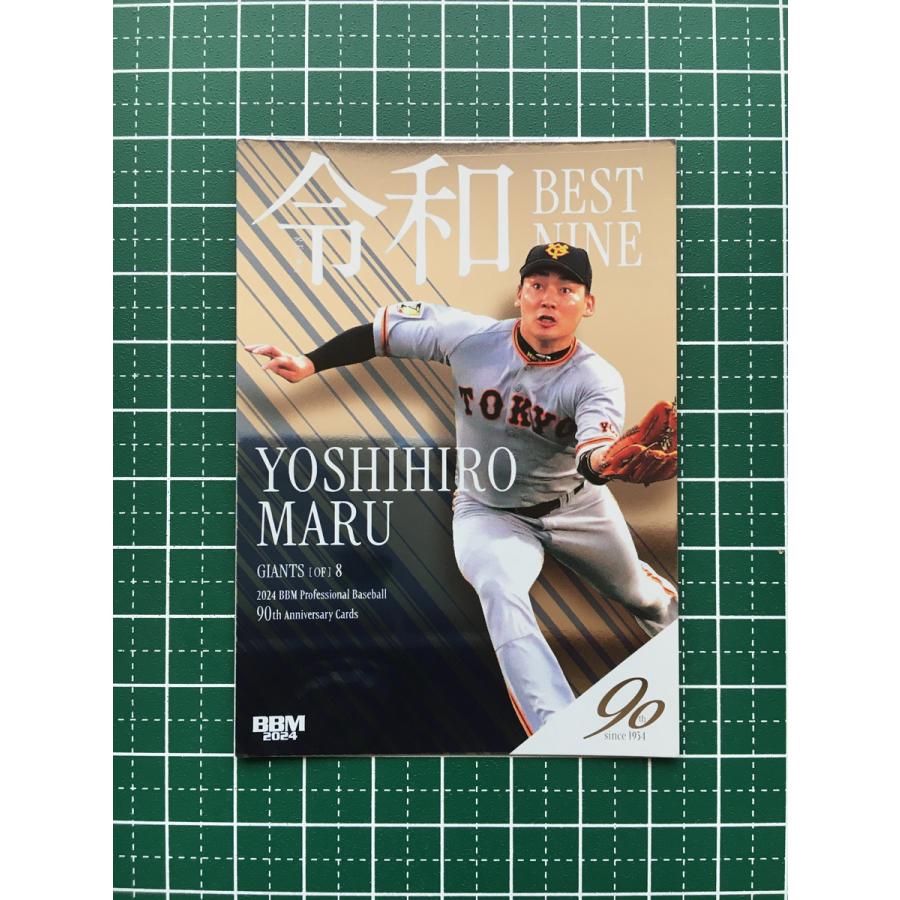 ★BBM 2024 プロ野球 90周年カード 90th #RB7 丸佳浩[読売ジャイアンツ／巨人]インサートカード「令和ベストナイン」★ : カードショップ テソーロ ヤフー店 - 通販 ...