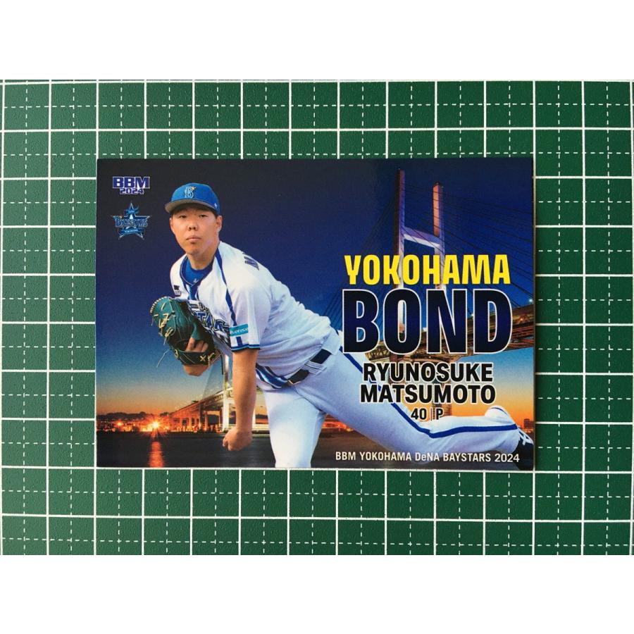 ★BBM 2024 ベースボールカード #DB72 松本隆之介[横浜DeNAベイスターズ]レギュラーカード「YOKOHAMA BOND」★ : カードショップ テソーロ ヤフー店 - 通販 ...