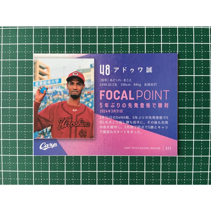 ★BBM 2024 ベースボールカード #C77 アドゥワ誠[広島東洋カープ]レギュラーカード「FOCAL POINT」★ : bbm-2024-carp-0077 : カードショップ テソー ...