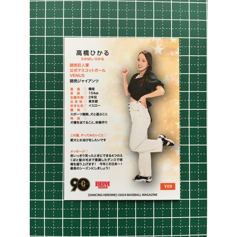 ★BBM 2024 チアリーダーカード DANCING HEROINE #V09 高橋ひかる[VENUS／読売ジャイアンツ／巨人]レギュラーカード★ : カードショップ テソーロ ヤフー店 ...