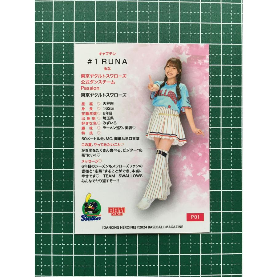 ★BBM 2024 チアリーダーカード DANCING HEROINE #P01 RUNA[Passion／東京ヤクルトスワローズ]レギュラーカード★ : カードショップ テソーロ ヤフー店 ...