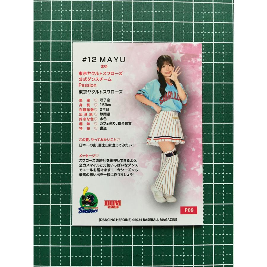 ★BBM 2024 チアリーダーカード DANCING HEROINE #P09 MAYU[Passion／東京ヤクルトスワローズ]レギュラーカード★ : bbm-2024-dh-0048 ...