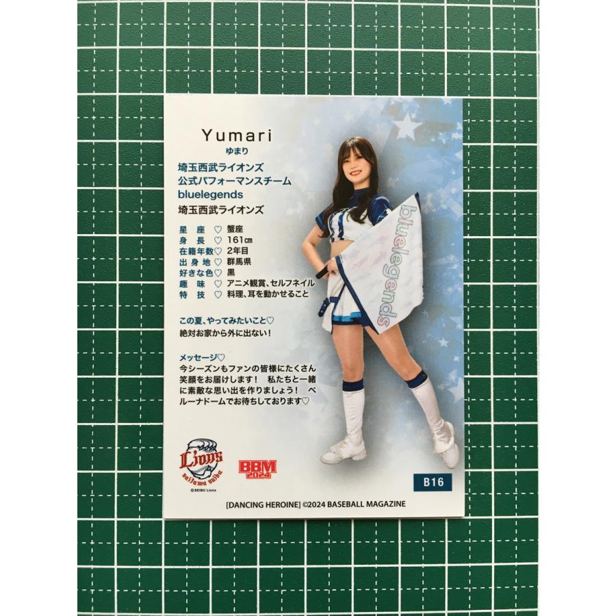 ★BBM 2024 チアリーダーカード DANCING HEROINE #B16 Yumari[bluelegends／埼玉西武ライオンズ]レギュラーカード★ : カードショップ テソーロ ...