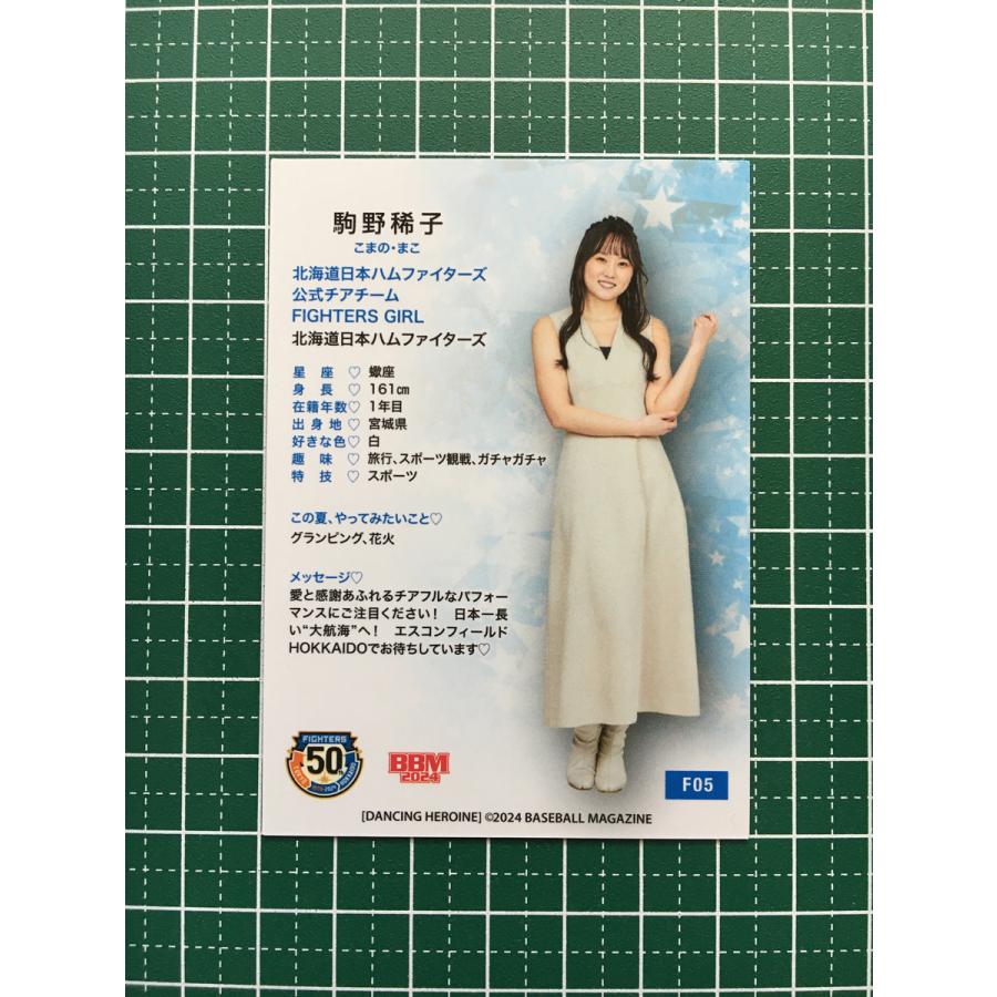 ★BBM 2024 チアリーダーカード DANCING HEROINE #F05 駒野稀子[FIGHTERS GIRL／北海道日本ハムファイターズ]ホロPPパラレル版★ : カードショップ テ ...