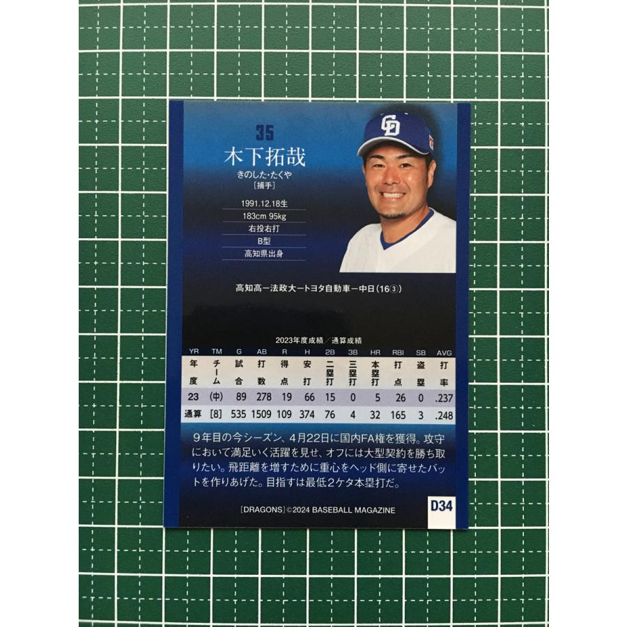 ★BBM 2024 ベースボールカード #D34 木下拓哉[中日ドラゴンズ]レギュラーカード★ : カードショップ テソーロ ヤフー店 - 通販 - Yahoo!ショッピング