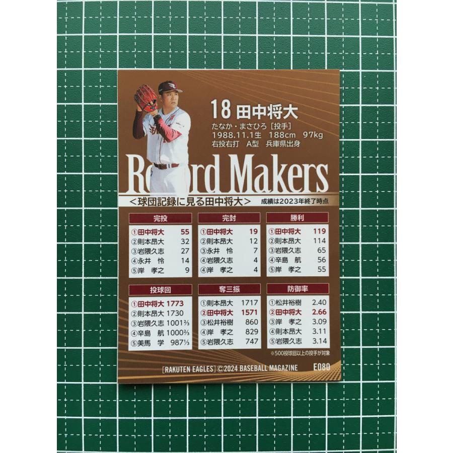 ★BBM 2024 ベースボールカード #E080 田中将大[東北楽天ゴールデンイーグルス]レギュラーカード「RECORD MAKERS」★ : bbm-2024-eagles-0080 ...