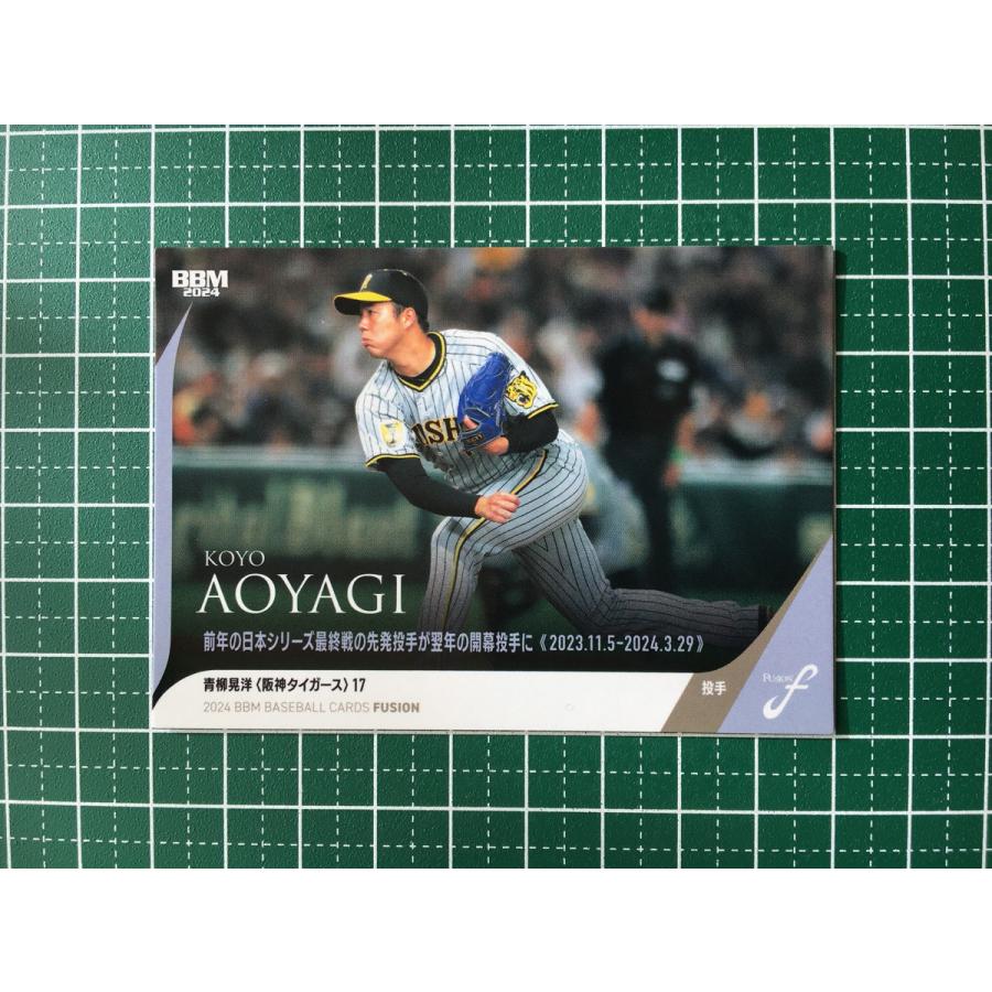★BBM 2024 FUSION #03 青柳晃洋[阪神タイガース]レギュラーカード「記録の殿堂」★ : カードショップ テソーロ ヤフー店 - 通販 - Yahoo!ショッピング