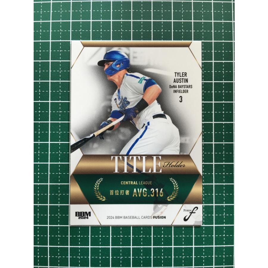 ★BBM 2024 FUSION #TH01 タイラー・オースティン[横浜DeNAベイスターズ]レギュラーカード「タイトルホルダー／首位打者」★ : bbm-2024-fusion-0401 ...