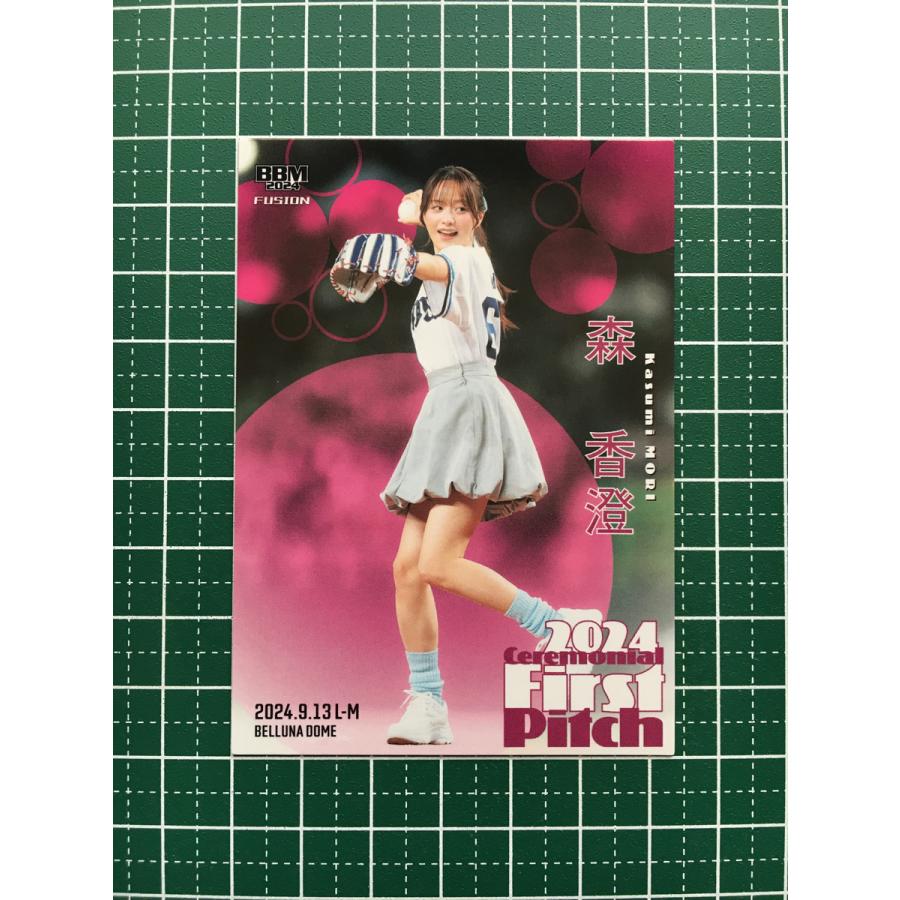 ★BBM 2024 FUSION #FP63 森香澄[フリーアナウンサー・タレント／ベルーナドーム]レギュラーカード「始球式」★ : カード ...