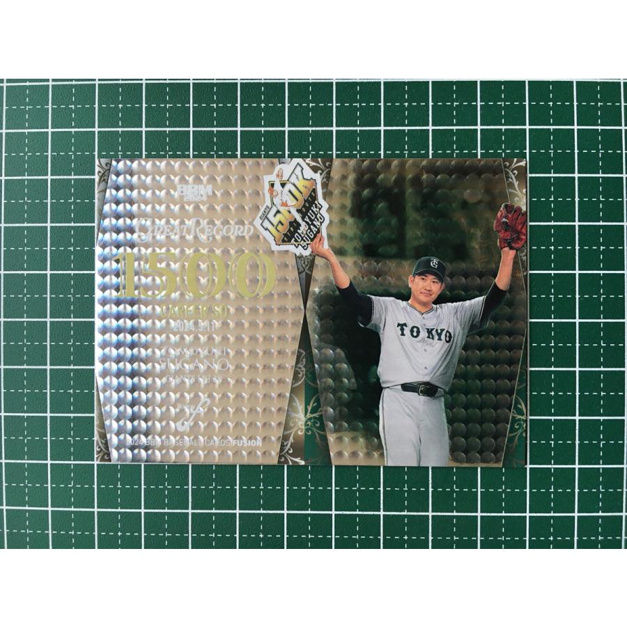 ★BBM 2024 FUSION #GR07 菅野智之[読売ジャイアンツ／巨人]インサートカード「GREAT RECORD／1500奪三振」★ : カードショップ テソーロ ヤフー店 - 通販 ...