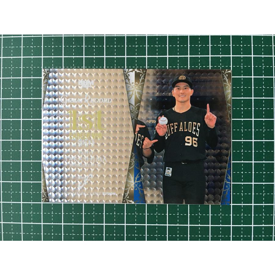 ★BBM 2024 FUSION #GR13 高島泰都[オリックス・バファローズ]インサートカード「GREAT RECORD／初勝利」★ : bbm-2024-fusion-0613 ...