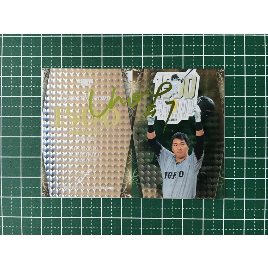 ★BBM 2024 FUSION #GR08 長野久義[読売ジャイアンツ／巨人]インサートカード「GREAT RECORD」キウイグリーン箔サイン版 200枚限定★ : カードショップ テソー ...