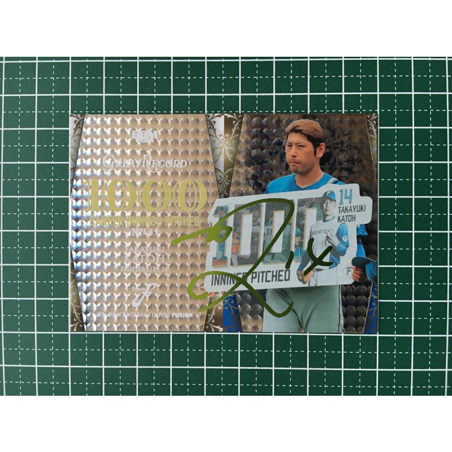 ★BBM 2024 FUSION #GR23 加藤貴之[北海道日本ハムファイターズ]インサートカード「GREAT RECORD」キウイグリーン箔サイン版 200枚限定★ : カードショップ テ ...
