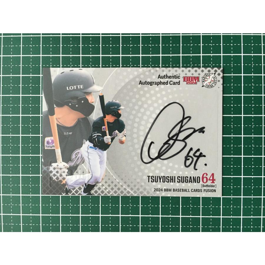 ★BBM 2024 FUSION 菅野剛士[千葉ロッテマリーンズ]直筆サインカード「チームパック版」auto 90枚限定「42/90」★ : カードショップ テソーロ ヤフー店 - 通販 ...