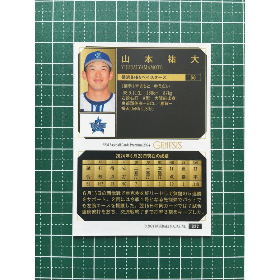 ★BBM 2024 ベースボールカードプレミアム GENESIS #022 山本祐大[横浜DeNAベイスターズ]レギュラーカード★ : bbm-2024-genesis-0022 : カード ...