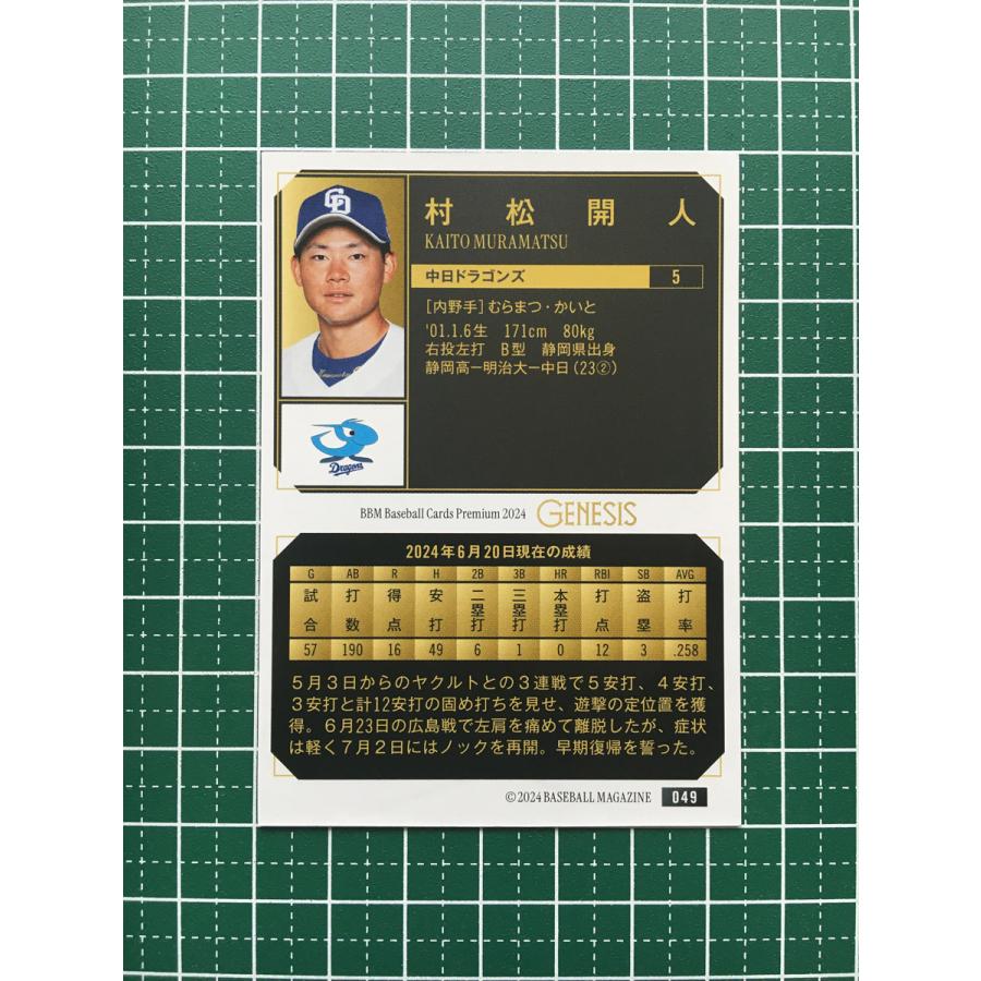 ★BBM 2024 ベースボールカードプレミアム GENESIS #049 村松開人[中日ドラゴンズ]レギュラーカード★ : カードショップ ...
