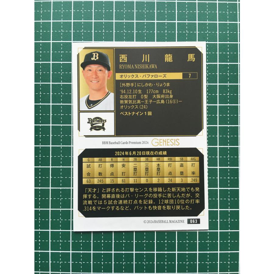 ★BBM 2024 ベースボールカードプレミアム GENESIS #063 西川龍馬[オリックス・バファローズ]レギュラーカード★ : カードショップ テソーロ ヤフー店 - 通販 ...