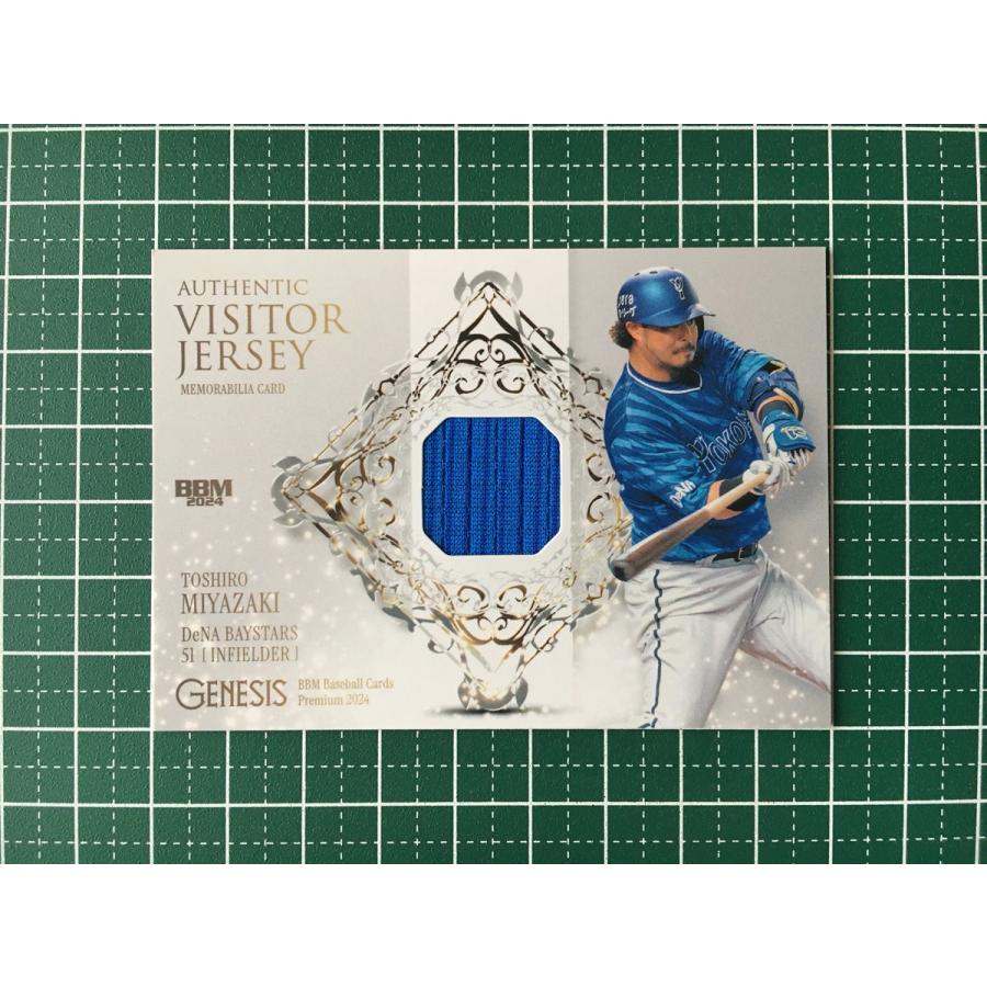 ★BBM 2024 GENESIS 宮崎敏郎[横浜DeNAベイスターズ]メモラビリアカード ビジタージャージー 350枚限定「258/350」★ : カードショップ テソーロ ヤフー店 ...